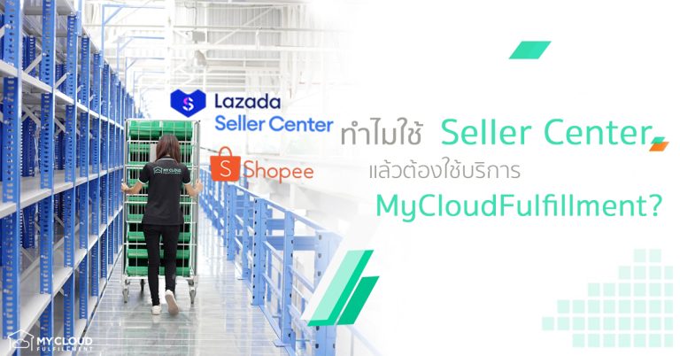 Shopee ส่งด่วน ภายในวัน กฏใหม่ที่"คนขายต้องรู้! - MyCloud Fulfillment