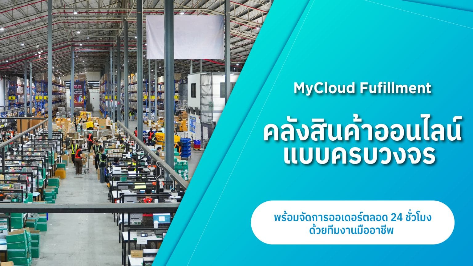5 เทคนิคโกยยอดขายให้พุ่ง ช่วง Double Day - MyCloud Fulfillment